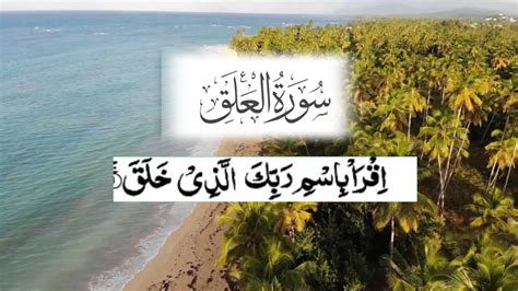 Surah Al Alaq Full By Sajidur Rahman Statusofulamaehind YouTube