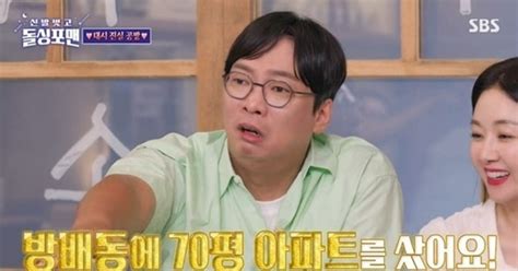 종합 박준형 강남 70평 아파트 대출 없이 샀다♥김지혜 매일 전화 폭로 돌싱포맨