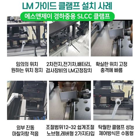 Lm가이드 리니어 클램프 특징 및 종류 알아보기 일반형타입 노브형 레버형 조절형타입 Lm가이드 스토퍼 활용 사례 네이버 블로그