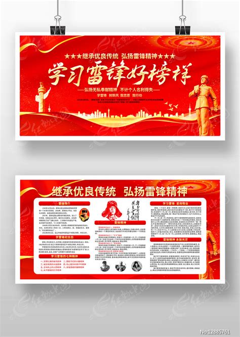 学习雷锋好榜样学习雷锋精神党建展板图片下载红动中国