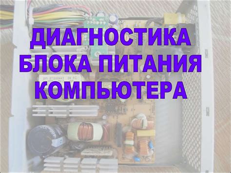 Диагностика блока питания настольного компьютера - презентация онлайн