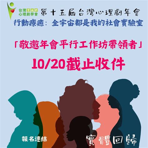 臺灣心理劇學會