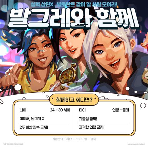 발로란트 인벤 성인 클랜 발그레에서 함께할 사람을 구합니다 발로란트 커뮤니티 게시판