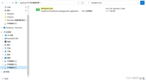 pyqt5找不到designer exe；qt designer中没有qwebview组件 没有designer exe文件 csdn博客