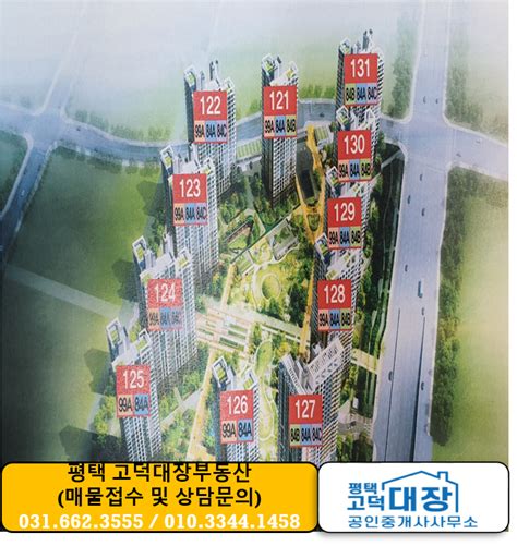 평택 고덕 아파트 매매 제일풍경채 1차 급매 네이버 블로그