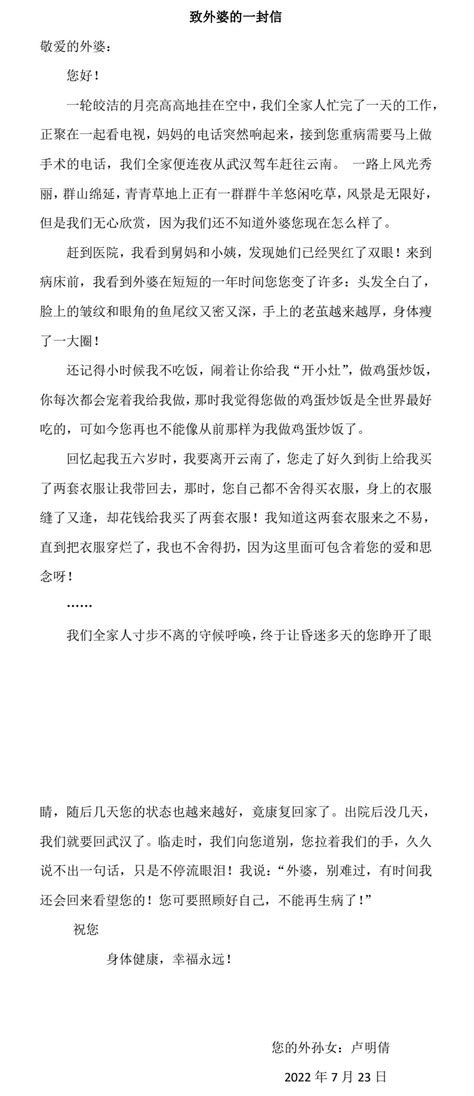 少年领读者一封家书X0331丨卢明倩给外婆的一封信 长江云 湖北网络广播电视台官方网站