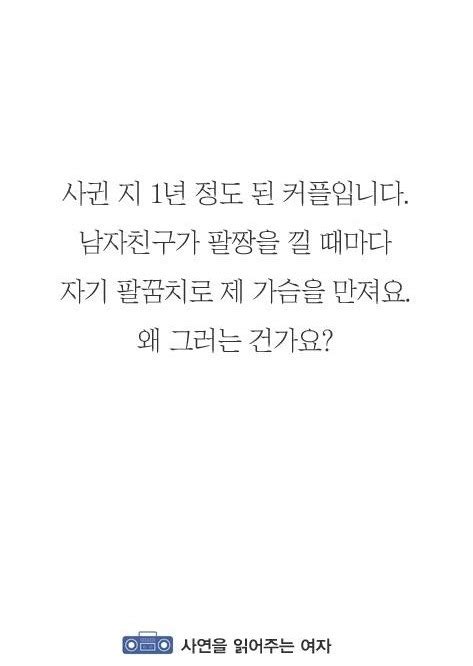 팔꿈치로 여자친구 가슴을 만지는 남자 인스티즈 Instiz 이슈 카테고리