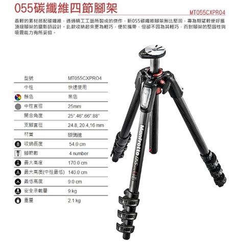 【腳架出租】曼富圖 Manfrotto Mt055cxpro4 碳纖維4節三腳架 載重9kg不含雲台 ＃攝影器材 蝦皮購物