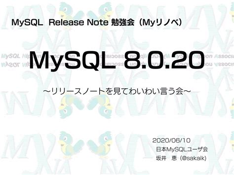 Mysql8020リリースノートをみてわいわい言う勉強会 Ppt