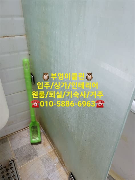 구문천리 기숙사 원룸 입주청소 경기도 화성시 향남읍 비즈프로필