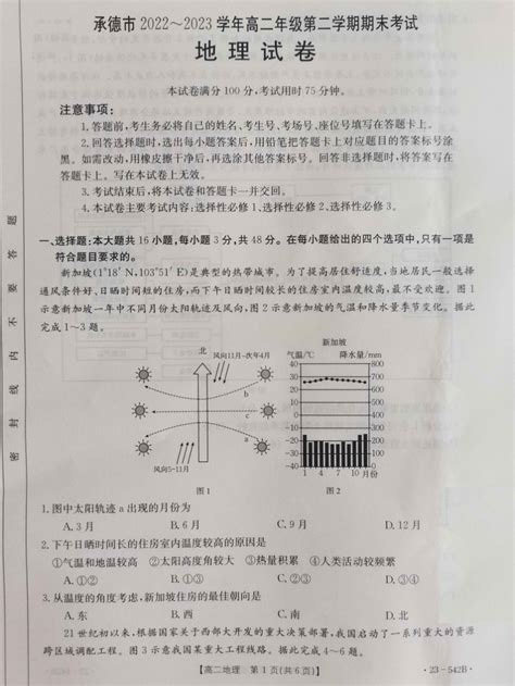 河北省承德市2022 2023学年高二下学期期末考试地理试卷（图片版含答案） 21世纪教育网