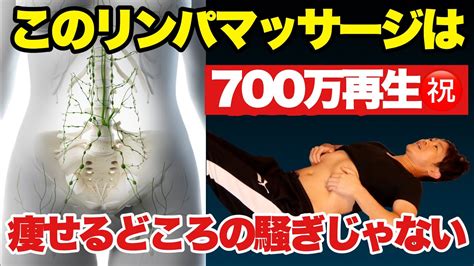 【完全版】マジで寝てる間に痩せる！お腹のリンパマッサージ！寝る前にやって下さい！ Youtube