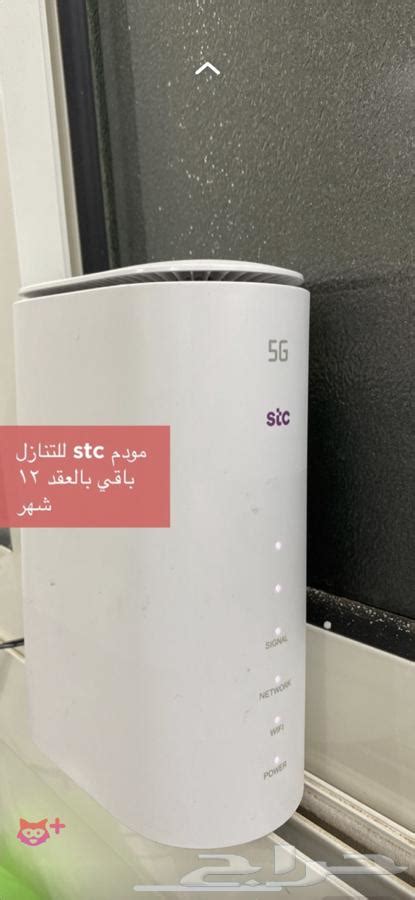 مودم Stc 5g حراج