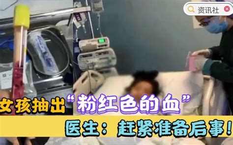 17岁少女肚子疼送医，血液竟是粉色！医生：赶紧准备后事！纪录片 Bilibilib站无水印视频解析——yiuios易柚斯