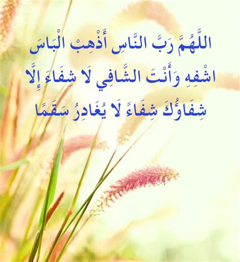 دُعَاءِ للمريض