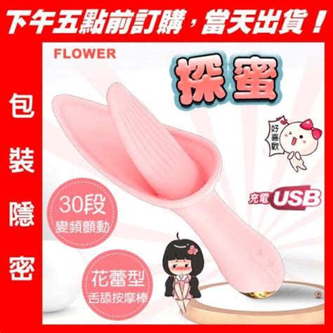 【保固6個月】30頻舌舔花蕾震動按摩棒 Usb充電款｜情趣用品 情趣按摩棒 自慰棒 情趣電動棒 G點 Tw