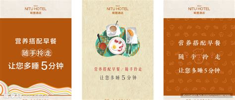 酒店用餐提醒设计图 广告设计 广告设计 设计图库 昵图网