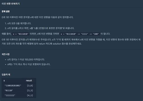 [programmers] 이진 변환 반복하기