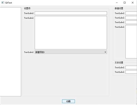 用QTimeLine实现滑动动画 兜尼完 博客园