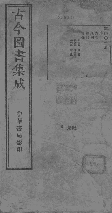 古今圖書集成 圖書館 中國哲學書電子化計劃