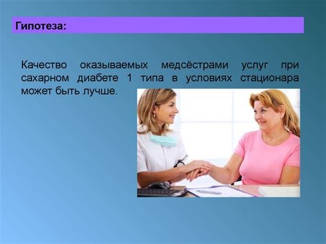 Сестринская деятельность при сахарном диабете 1 типа в условиях ...