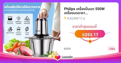 Philips เครื่องปั่นบด 550w เครื่องบดอาหาร เครื่องปั่นสแตนเลส เครื่องบดหมู เครื่องบดเนื้อ เครื่อง