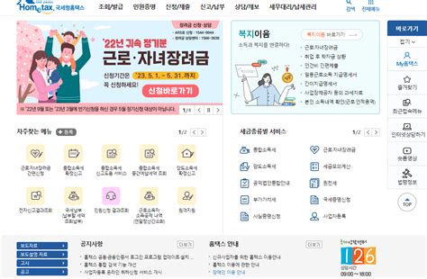 국세청 홈택스 홈페이지 접속 Hometaxgokr 국세청 홈택스 홈페이지 접속 Hometaxgokr