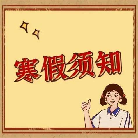 寒假须知！离粤师生返深后48小时内完成一次核酸检测义务教育幼儿园盐田区