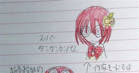 スーパーダンガンロンパ2 超高校級の｢絵本作家｣ まろんのイラスト Pixiv