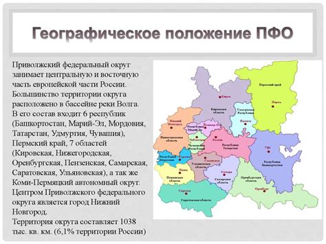 Приволжский федеральный округ России - презентация онлайн