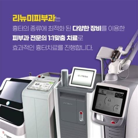 흉터 흉터치료 피부과전문의 상담 후 흉터 종류별 11 맞춤치료 절개와 봉합 없이 피부의 속과 겉을 한 번에 Dna진피재생술과 고주파니들 치료로 콜라겐을 재생시켜