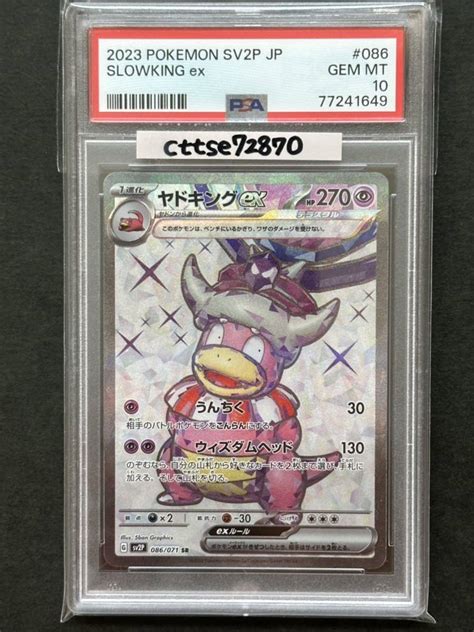 Yahooオークション 【psa10】ヤドキング Ex Sr【ポケカ】 Psaケース