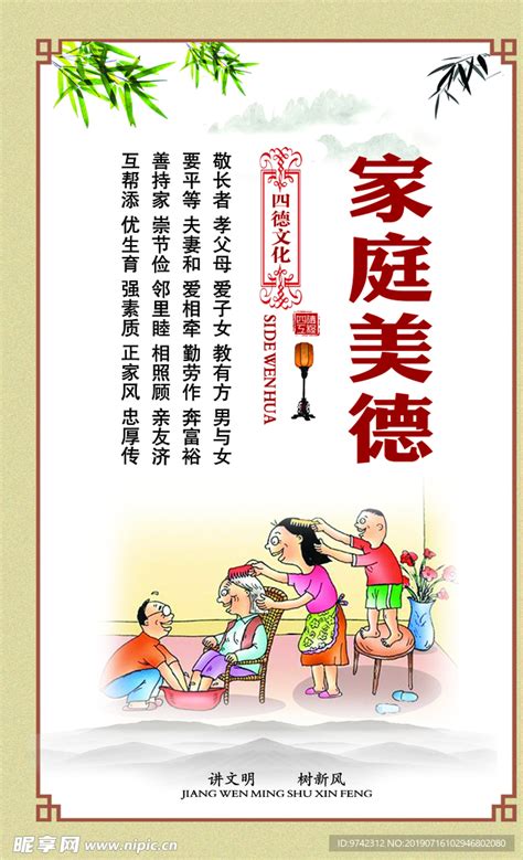 家庭美德设计图 PSD分层素材 PSD分层素材 设计图库 昵图网
