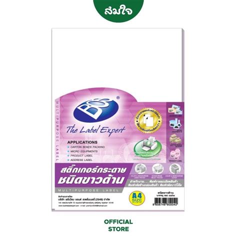 Bos สติกเกอร์สีขาวด้าน กระดาษa4 สติ๊กเกอร์ สติ๊กเกอร์กระดาษ สติ๊กเกอร์