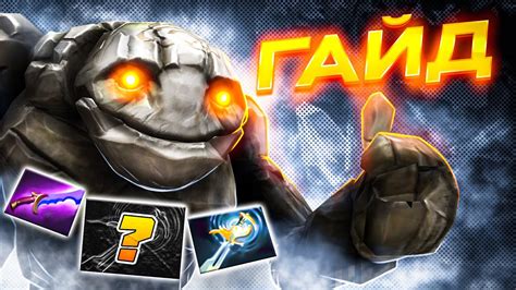 🗿 Как играть на ТИНИ? | Гайд на Tiny 7.36 | Dota 2 | Дота 2 - YouTube