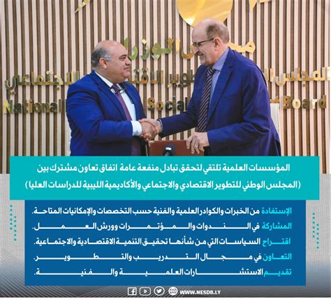 المؤسسات العلمية تلتقي لتحقق تبادل منفعة عامةاتفاق تعاون مشترك بين