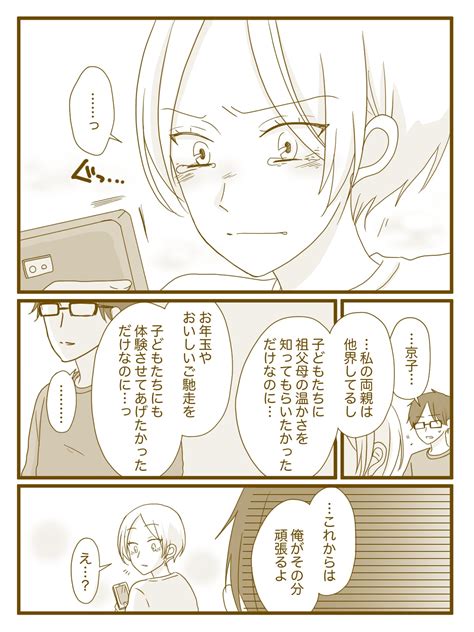 ＜びっくり！＞連れ子再婚「義両親に対して図々しい」友人の言葉の意味【第4話まんが：友人の気持ち】 ママスタセレクト