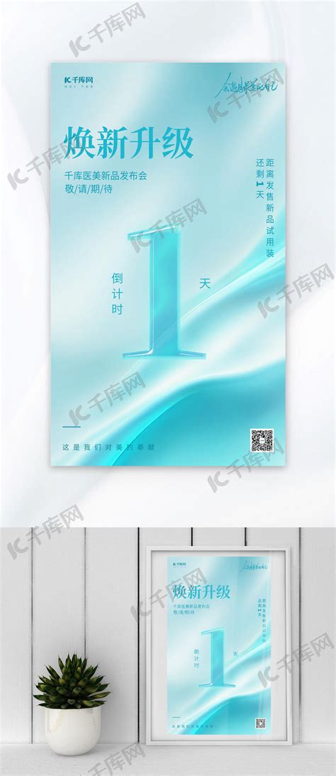 医美倒计时数字青绿质感广告宣传aigc广告宣传海报海报模板下载 千库网
