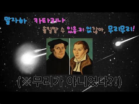 말자하로 카타리나를 솔킬딸 수 있을리 없잖아 무리무리 무리가 아니었다 YouTube