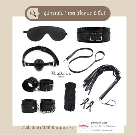 ☜ พร้อมส่ง Pinklove ชุดพันธนาการ เซต 8 ชิ้น โซ่แส้กุญแจมือ ของเล่น
