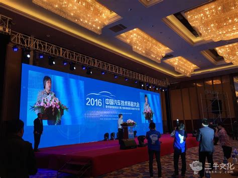 2016中国汽车技术转移大会暨中国创新创业大赛之国际新能源及智能汽车大赛 苏州大型会议案例 三牛文化
