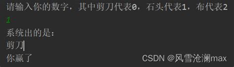 Python学习日志之条件判断实现剪刀石头布python判断石头剪刀布 Csdn博客