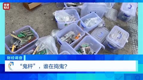 财经调查丨黑心秤竟能远程遥控鬼秤背后谁在捣鬼 腾讯视频