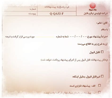 نمونه فرم ارائه پیشنهاد جهت بهبود