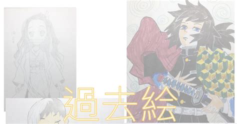 過去絵 過去絵まとめ すのうのイラスト Pixiv
