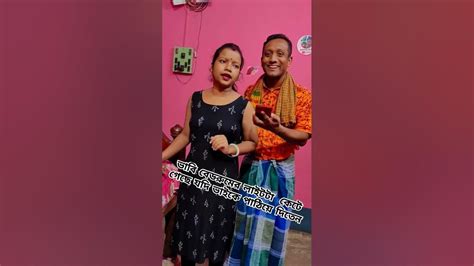 তোমার ফোনে টুম্পা ভাবী ফোন দিয়েছে 🤪🤣😂 Shorts Funny Comedy