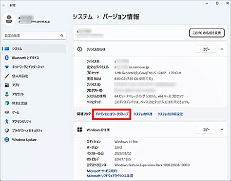ドメインからワークグループへの変更Windows11用 産業能率大学