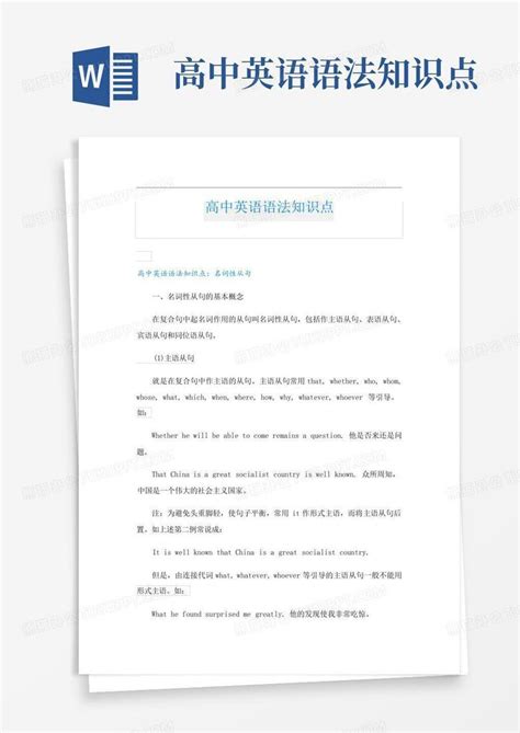 高中英语语法知识点Word模板下载 编号qmrkvwgp 熊猫办公