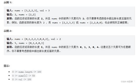 代码随想录算法训练营第一天704二分查找、27移除元素 Csdn博客
