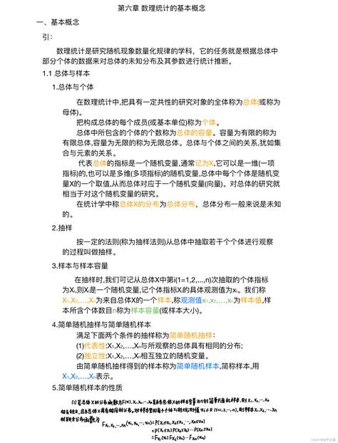第六章 数理统计的基本概念概率论与数理统计个体分布与总体分布 Csdn博客